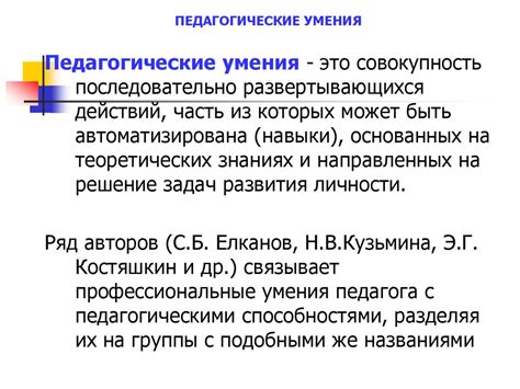Общие основы педагогической деятельности презентация онлайн