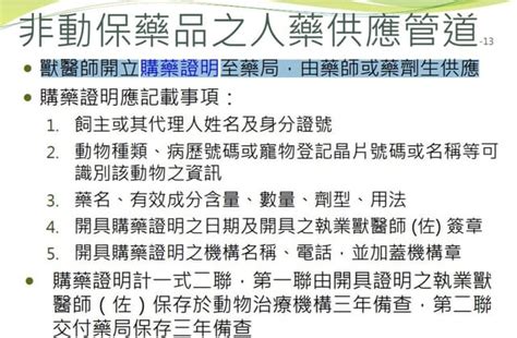 工作 藥局將可供應貓狗與非經濟動物藥物 藥學板 Dcard