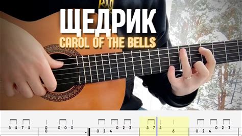 Щедрик Carol Of The Bells на гітарі таби Fingerstyle Guitar Tab Youtube