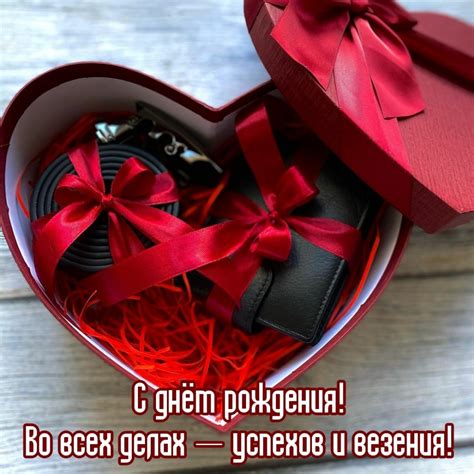 Картинки с надписями С днём рождения Во всех делах — успехов и везения