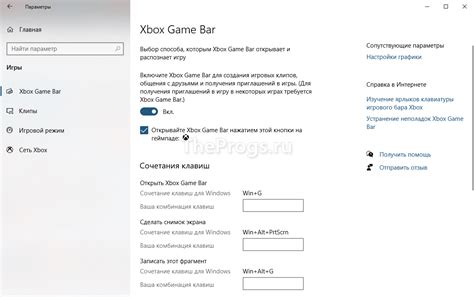 Как активировать и использовать функционал Windows Game Bar идеальное руководство для геймеров