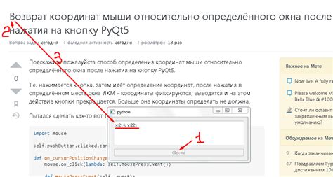 Python Возврат координат мыши относительно определённого окна после нажатия на кнопку Stack