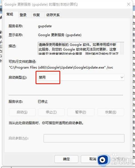 如何防止chrome自动升级 chrome浏览器禁止自动升级设置方法 好装机