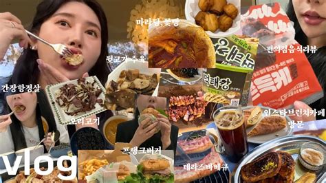 하루죙일먹는브이로그🍽️집테라스에서 만들고먹는바베큐🍖햄버거2개먹방핫플카페다녀옴☕편의점음식리뷰먹태깡집에서만들고먹는요리먹방많이먹는아지매🙋‍일상다이소쇼핑