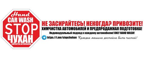 StopЧУХАН ХИМЧИСТКА АВТОМОБИЛЕЙ Химчистка и предпродажная