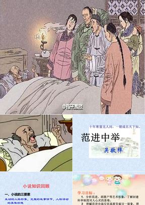 范进中举PPT模板 范进中举PPT模板下载 熊猫办公