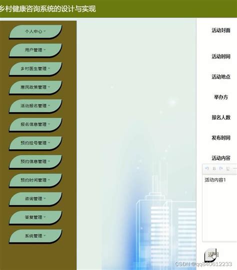 Javaee毕业设计社区健康咨询系统springmvcmybatis基于javaee的spring Mvcmysql的项目 Csdn博客