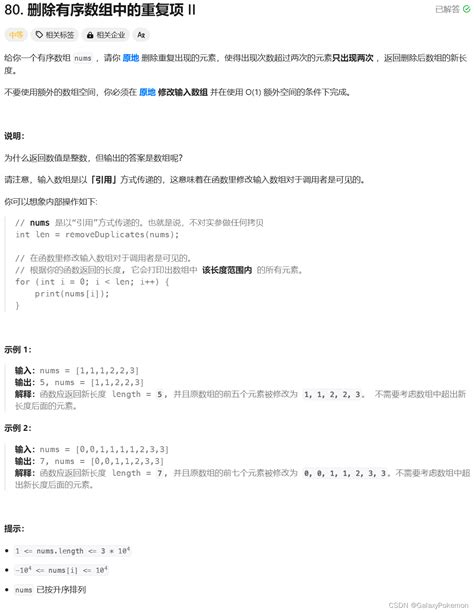 Leetcode 删除有序数组中的重复项删除有序数组中的重复项 Leecode Csdn博客