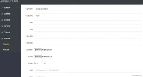 2023最新linux版app超级签名分发系统源码ui简约大气功能强大超级签源码 Csdn博客