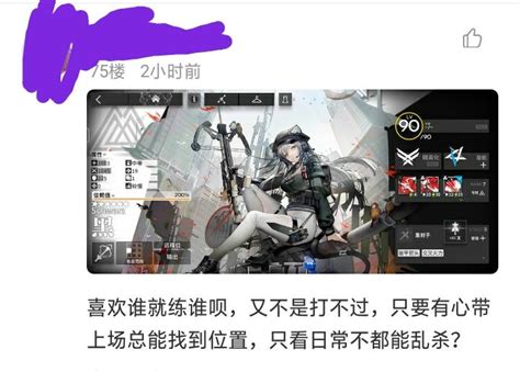 由强度讨论引发的一点小感想 明日方舟 3楼猫
