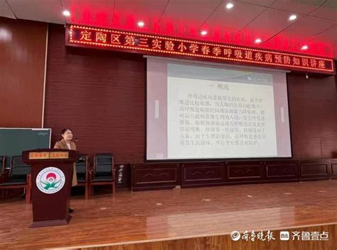 定陶区第三实验小学开展春季呼吸道疾病预防知识讲座传播桂兰刘志峰