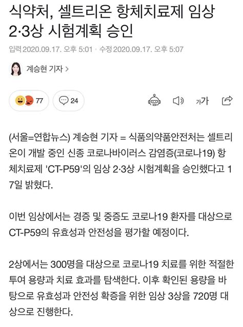 블라인드 주식·투자 셀트리온 23상 시험계획 승인