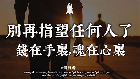 為什麼老天爺讓你在晚年看透人性的虛偽?弘一法師一語道破:為了逼你斬斷外緣,把這 兩樣東西”死死攥在手裏!修行 佛學 人生感悟 治癒 為什麼老天爺讓你在晚年看透人性的虛偽?弘一法師一語道破:為了逼你斬斷外緣,把這 兩樣東西”死死攥在手裏!修行 佛學 人生感悟 治癒