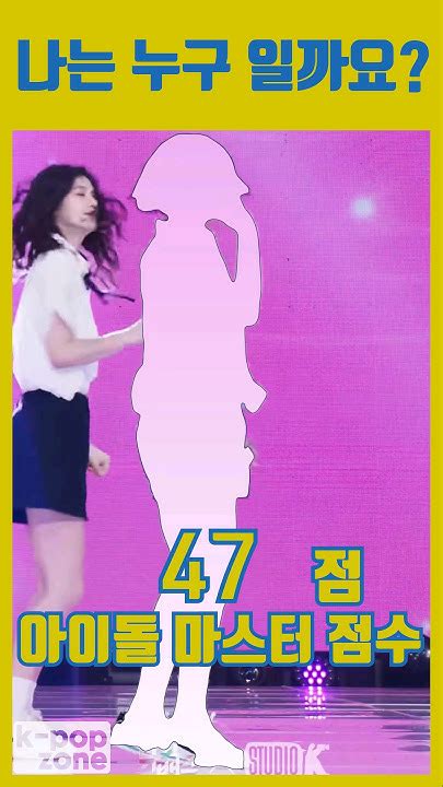 [난이도★☆☆] 이 아이돌을 알아볼 수 있다면 당신도 아이돌 마스터 Kpop Korea Newjeans 민지 다니엘 해린 혜인 하니 버블검 Shorts