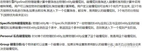 Unity Bepu 3d定点物理引擎实战系列1 6 Bepu物理引擎碰撞系统的架构与设计 知乎