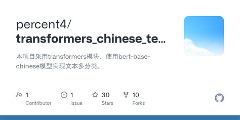 github percent4 transformers chinese text classification 本项目采用
