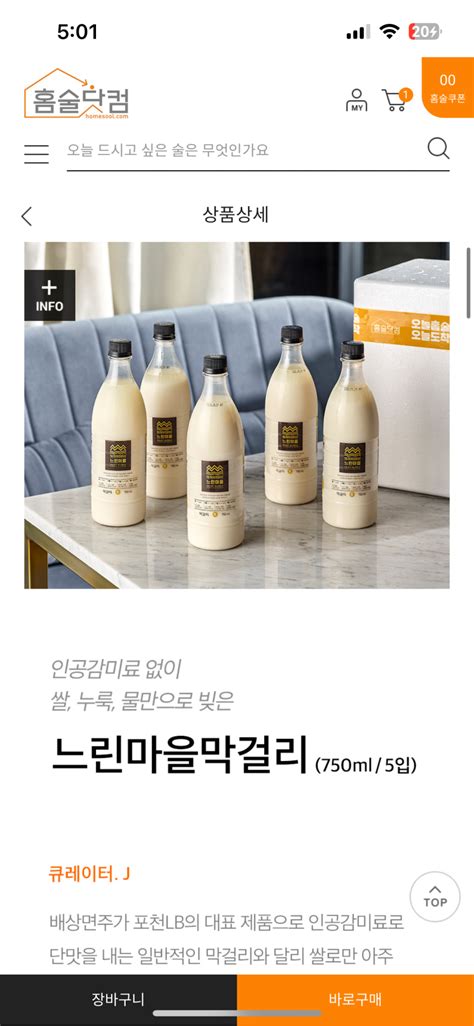 홈술닷컴 느린마을막걸리 여름맛 5입 11 900원 기타정보 어미새