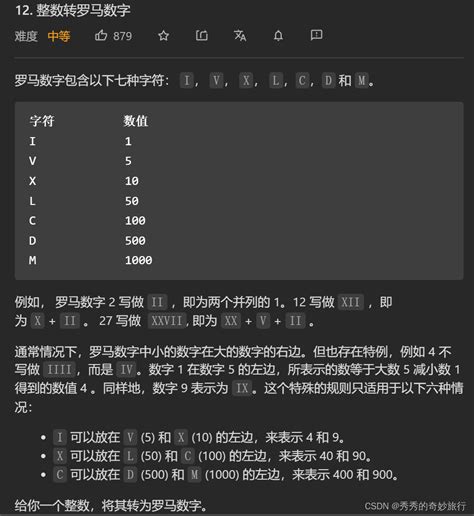 12 整数转罗马数字 Csdn博客