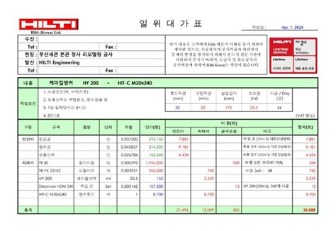케미컬 앵커 설치 일위대가 Hilti 설치 일위대가 [파일첨부]