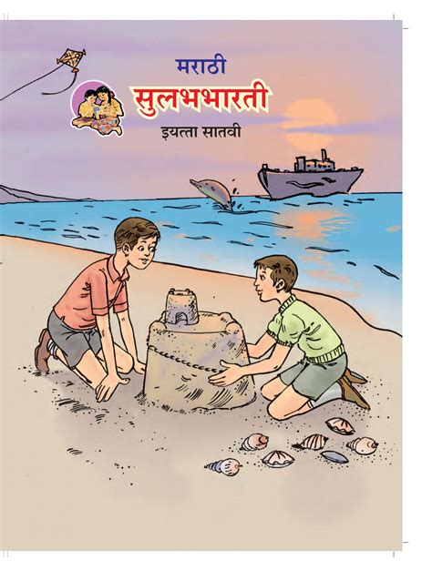 Maharashtra Board 7th Standard Marathi Book Pdf Aglasem