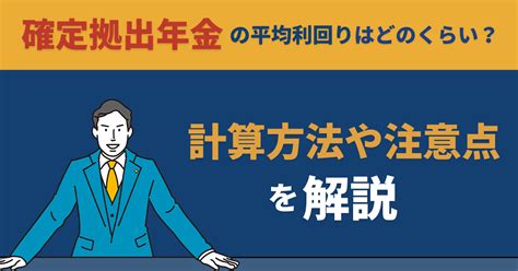個人型・企業型確定拠出年金の手数料は？一覧表で比較して紹介 企業型確定拠出年金（企業型dc）の導入支援なら株式会社マウンティン