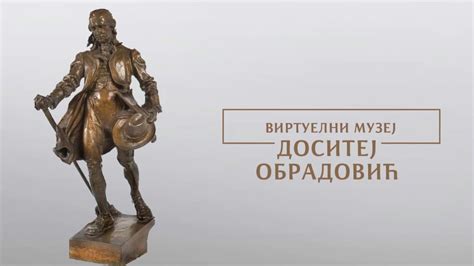 Виртуелни музеј Доситеј Обрадовић Youtube