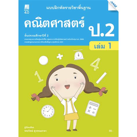 แบบฝึกหัด คณิตศาสตร์พื้นฐาน ป 2 เล่ม 1 หลักสูตรปรับปรุง พ ศ 2560 Shopee Thailand