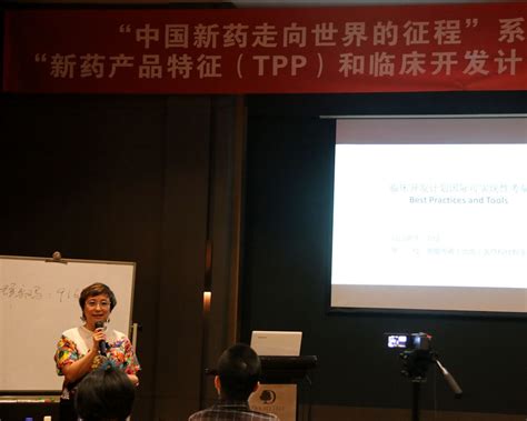 首期“新药产品特征（tpp）和临床开发计划（cdp）要素及案例分析”高级培训课程成功举办