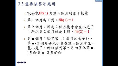 3 3 重要演算法應用1 費氏數列 youtube