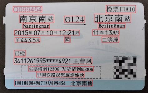 Gcn火车票识别项目 P3 Paddleocr识别火车票信息python陈华编程 Gitcode 开源社区