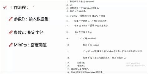 【python】机器学习 【python】ml dbscan算法 《开发编程》 极客文档