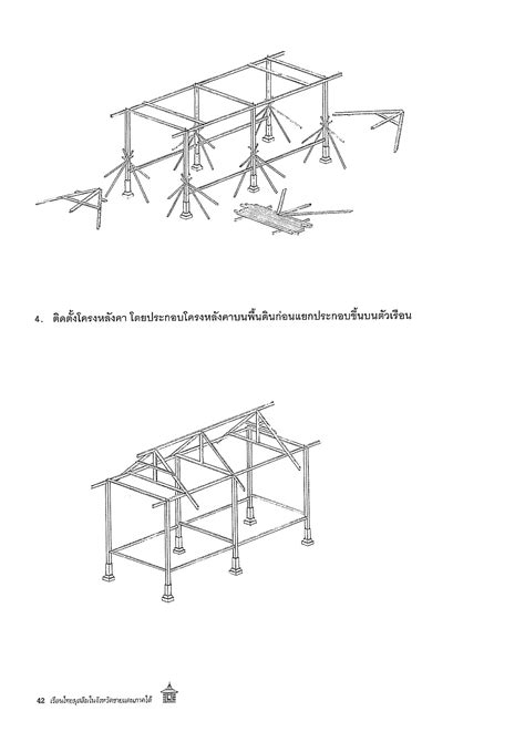 เรือยไทยมุสลิมในจังหวัดชายแดนภาคใต้ ห้องสมุดเฉลิมพระเกียรติ ๕๐ พรรษา อำเภอเมือง Page 46