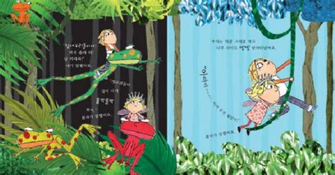 정글 탐험 떠나 볼래 로렌 차일드 교보문고