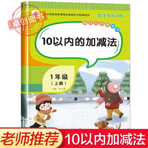 10以内加减法天天练十以内练习册口算题卡分解与组成口算心算速算本幼小衔接一日一练混合幼儿园中班大班儿童算数练习的学前口算题 虎窝淘