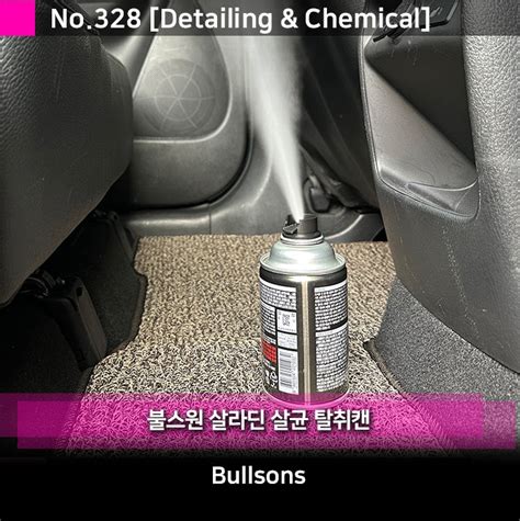 불스원 자동차 에어컨 냄새 제거 원터치 살균 탈취제 새차 쏘렌토r 모두 가능 네이버 블로그