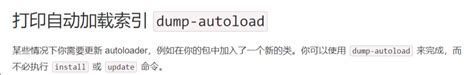 composer installupdatedump autoload 的区别 冷暖自知一抹茶ck