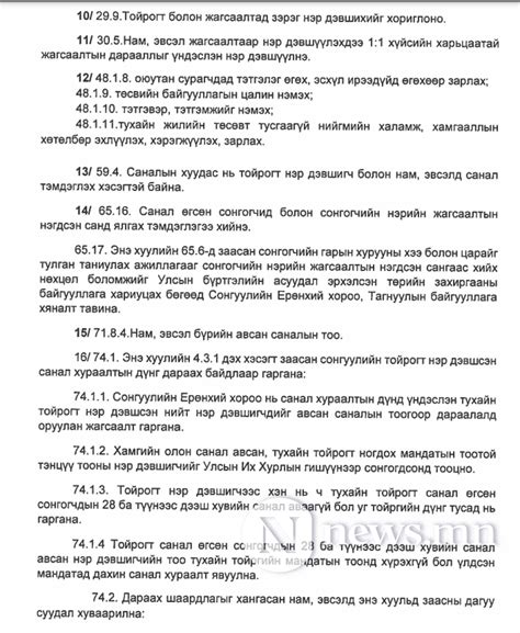 ТАНИЛЦ Сонгуулийн хуульд оруулах нэмэлт өөрчлөлт News Mn