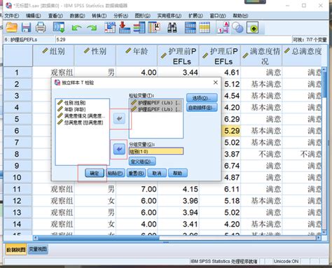 干货spss使用保姆级教程 ——1 独立样本t检验 知乎