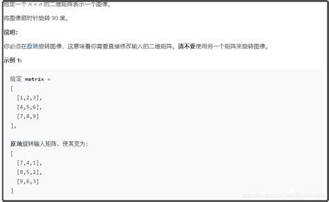 Leetcode 矩阵向右旋转90°矩阵向右旋转90度 Csdn博客