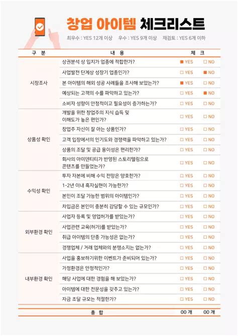 전문적인 디자인을 위한 무료 체크리스트 템플릿 미리캔버스