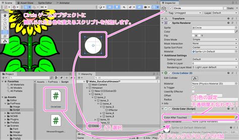 Unity 円形スプライトのゲームオブジェクトに「触れられたら色が変わる」スクリプトを付加して、色（不透明度も）を設定します