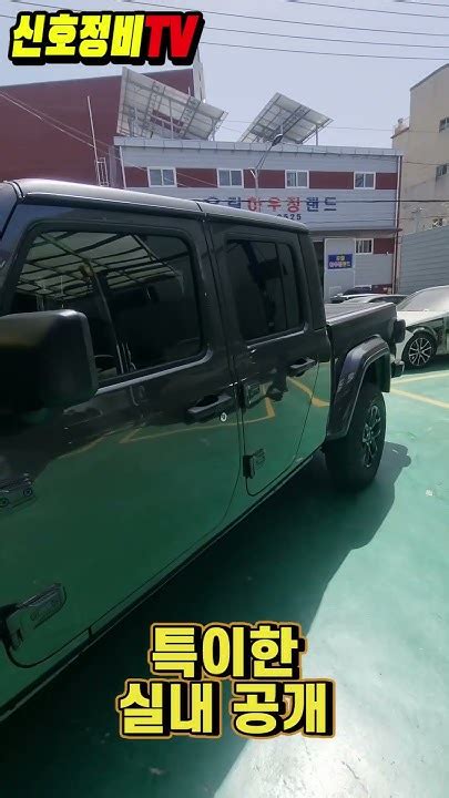 국내에선 보기 힘든 지프 글래디에이터 Youtube