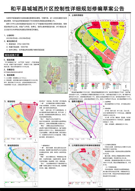 和平县城城西片区控制性详细规划修编草案公告 和平县人民政府门户网站