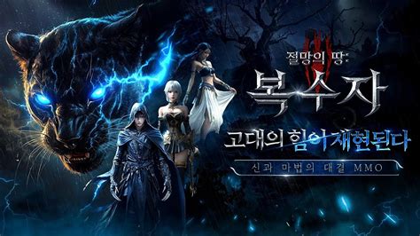 1월 신작 모바일게임 다크 판타지 어드벤처 Mmorpg 절망의 땅 복수자 플레이 중국산 양산형 장비 파밍 액션 3d