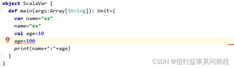 Scala 语法声明、变量初始化、可变变量、不可变变量scala中object中的变量被其他object变量引用提示未初始化 Csdn博客