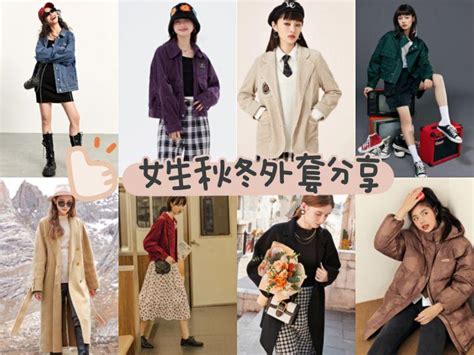 唯品会上有什么好看的女生秋冬外套值得一穿？ 知乎