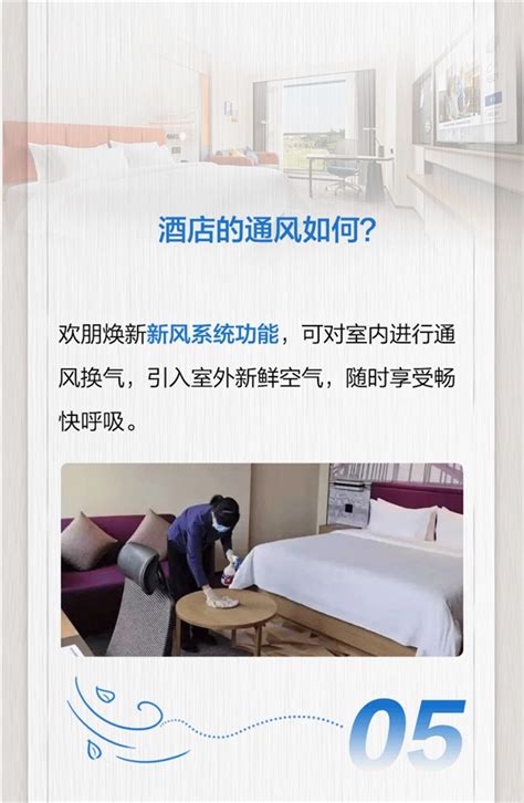 旅途我守护 希尔顿欢朋酒店安心住 酒店信息 新闻资讯 航空旅游网