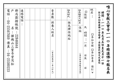 三寶寺精進佛七法會內含報名表 2021 01 05 唯心聖教活動訊息 易經大學 唯心聖教禪機山仙佛寺