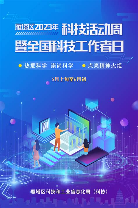 热爱科学 崇尚科学——雁塔区全国科技工作者日青年科技工作者讲座活动成功举办 服务 志愿 科普