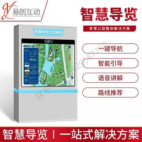 智能导览屏 智能导览 大山谷图库